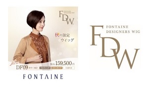 大人の女性に向けてスライシングカラーが特徴の新作フルウィッグ！『FDW（フォンテーヌ デザイナーズ ウィッグ）』全国のフォンテーヌショップ ...
